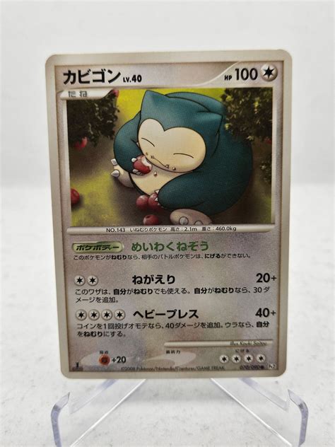 Se produkter som liknar Snorlax Lv 40 2008 1st Editio på Tradera