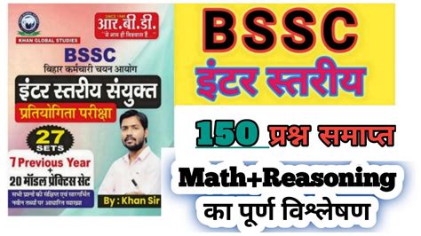 Bihar Ssc Khan Sir Practice Set Bssc Practice Set Bssc Math