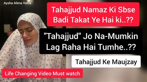 Tahajjud Namaz Ki Sabse Badi Takat Ramadan Me Tahajjud Ki DuaMust