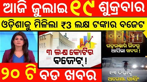 Today S Morning News Odisha July Subhadra Yojana Online Apply