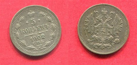 Russland Russia Kopeken Kopecks Nikolaus Nicholas Ii Usa