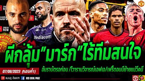 ขาวแมนยลาสด 6 ส ค 66 คำ อมราบต โตดโบ สองเปาทายตลาด ผกลม