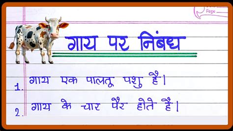 Gay Par Nibandh Cow Par Nibandh Essay On Cow In Hindi Gai Par