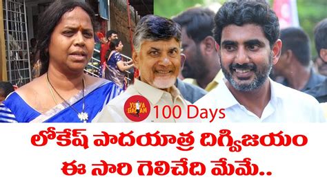 TDP MLC Anuradha On Nara Lokesh Yuvagalam Padayatra Yuvagalam 100