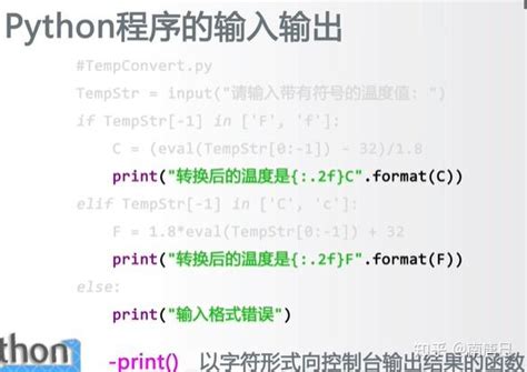python 保留字、数据类型、语句、函数、输入与输出、eval函数、 知乎