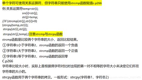 字符串字典排序法 从小到大 c语言字符串由字典顺序由小到大排序 csdn博客