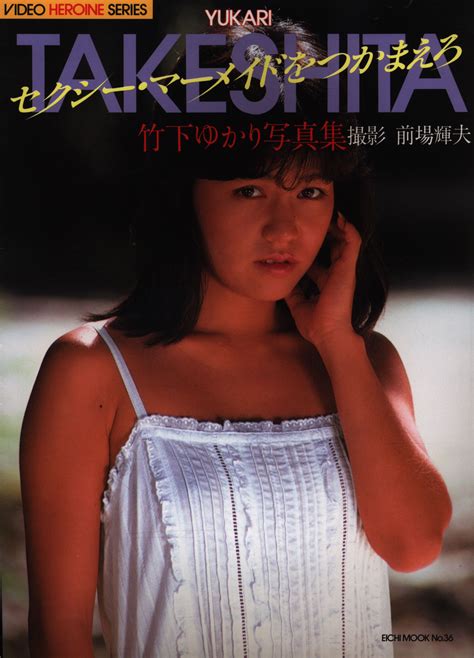 竹下ゆかりビニ本無修正投稿画像 竹下ゆかりオマンコ無修正 sexiezpix Web Porn