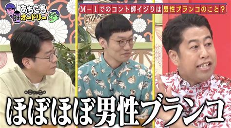 ウエストランドM1決勝のコント師イジりは男性ブランコのこと テレ東BSテレ東の読んで見て感じるメディア テレ東プラス