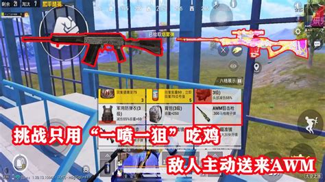 突击手马丁挑战一喷一狙吃鸡敌人送8倍AWM真的太爽了 高清1080P在线观看平台 腾讯视频