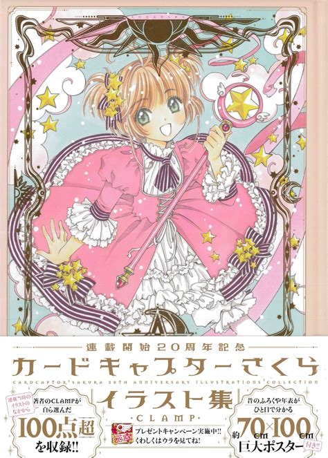 Cardcaptor Sakura 20th Anniversary Illustration Collection Sakura Card Captors Wiki Fandom
