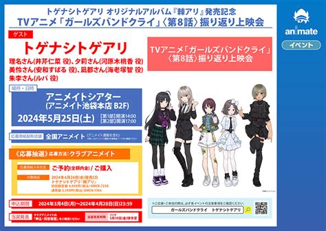 オリジナルアルバム棘アリ本日発売 NEWS アニメガールズバンドクライ公式サイト