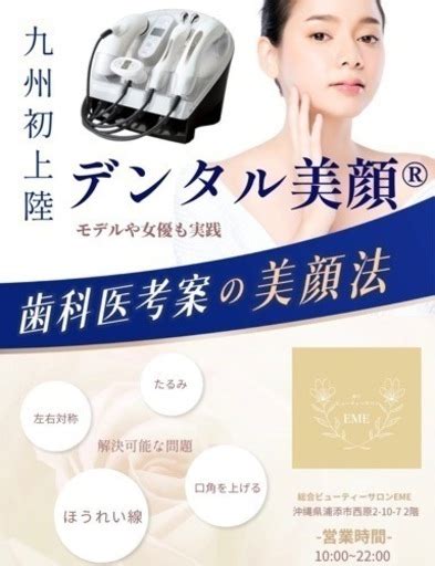 アンチエイジング美顔マッサージのモニターを募集 にしかわ 浦添のエステの無料広告無料掲載の掲示板ジモティー