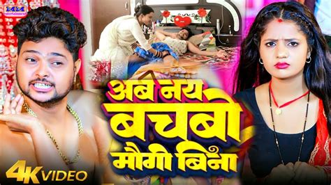 Video Ab Nay Bachbo Maugi Bina Maruti Bachchan Jhumta Song