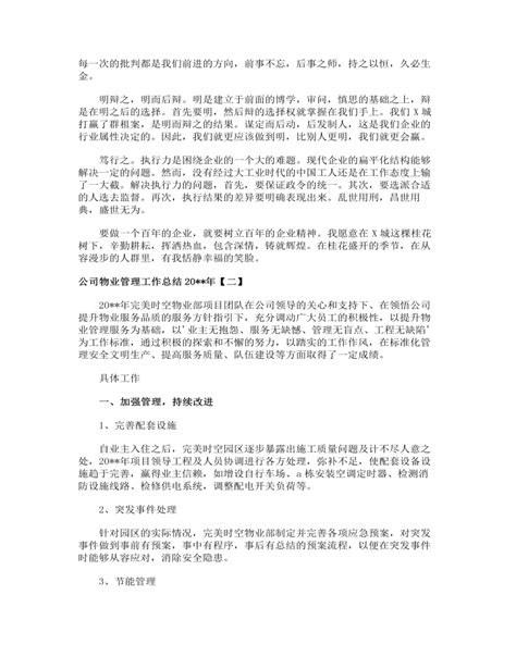 公司物业管理工作总结2023年下载 LFPPT