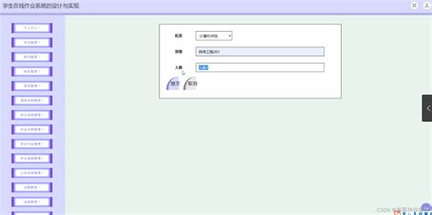 学生在线作业系统的设计与实现 jsp java springmvc mysql mybatis csdn博客