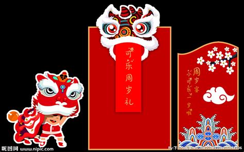 周岁宴设计图psd分层素材psd分层素材设计图库昵图网