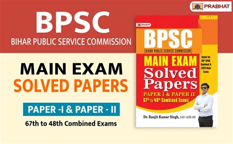 BPSC Bihar Public Service Commission Main Exam Solved Papers Paper I