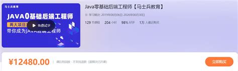 java零基础后端工程师，java程序员提升实战教程百度云 vipc6资源网