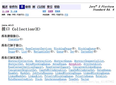 java collection与arraylist collect arraylist csdn博客