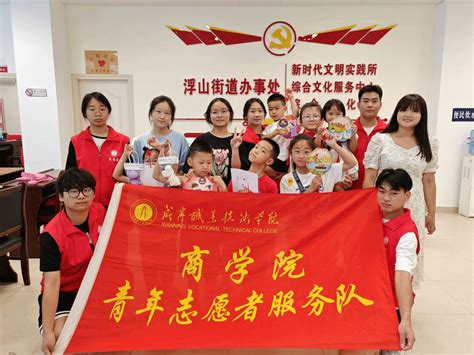 青春志愿行 奉献新时代 商学院