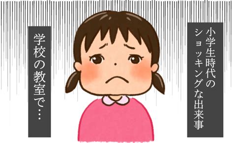 恥ずかしい周囲に好奇の目で見られ発育の早い私が教室でまさかの出来事にベビーカレンダー