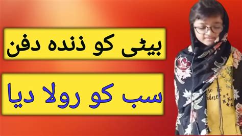 Beti Ko Zinda Dafan Karne Ka Waqia Naat YouTube