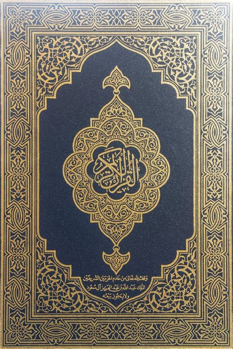 El Libro Sagrado Qur An Imagen De Archivo Imagen De Islam