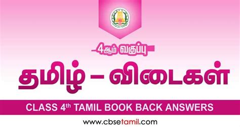 Class Tamil Book Solutions 2023 CBSE Samacheer Kalvi 42 OFF