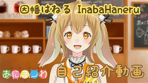 VTuber因幡はねるさんの魅力を紹介ヤンデレだけど誰よりもリスナー想い EDEN