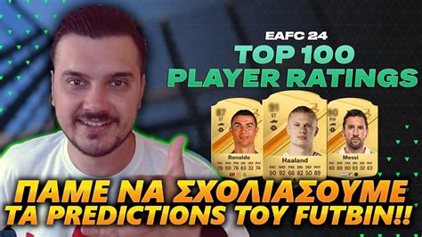 ΠΑΜΕ ΝΑ ΣΧΟΛΙΑΣΟΥΜΕ ΤΑ TOP 100 RATINGS ΣΤΟ EA FC 24 PREDICTIONS ΠΟΥ