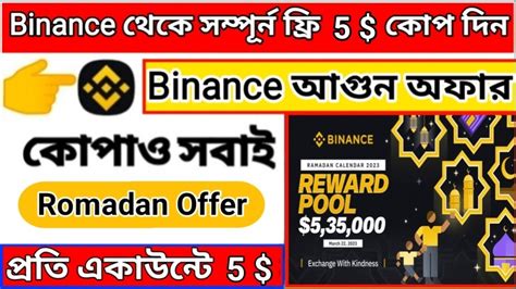 Binance New Offer Today Ll Instant 5 Usdt Ll Binance Romadan Offer