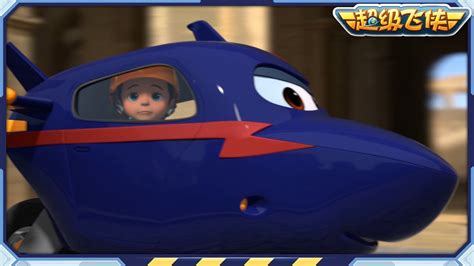 超级飞侠3 4 CHASE 第2部 第3 4季人物合集 超级飞侠官方频道 Superwings Super Wings