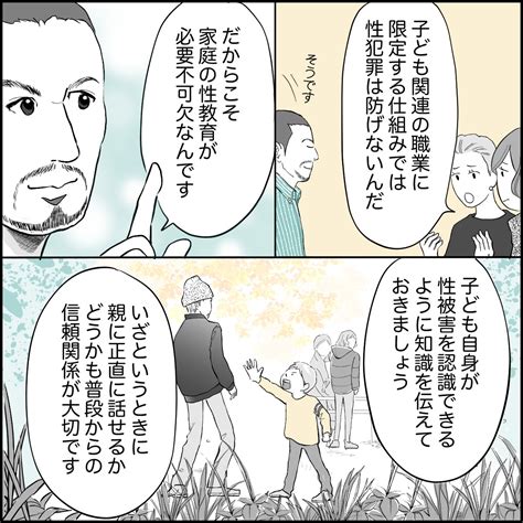 欲望を満たせるなら男児でもいい性加害者の心理専門家が語るCHANTO WEB