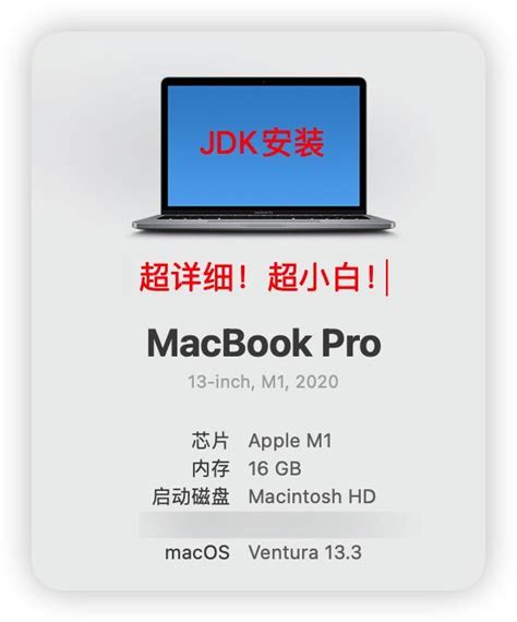 m1芯片mac安装检验java jdk，超详细！超小白！ 知乎