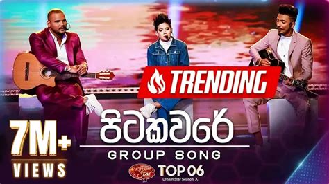 Pitakavare පටකවර Group Song Dream Star Season 11 Top 06