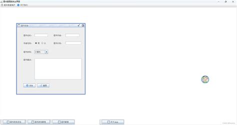java swing mysql 图书管理系统 swing 图书管理系统 csdn博客
