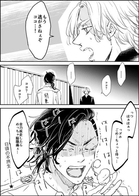 リベ248話 イヌピーとココ タカツナ さんのマンガ ツイコミ 仮