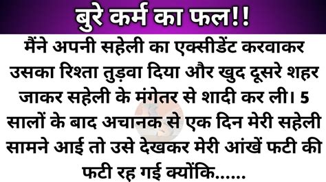 Hindi Story Bure Karmo Ka Fal Emotional Story Moral Story By Katha