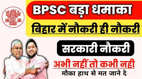 Bihar Latest Government Jobs In Bpsc New Calendar Out Bpsc