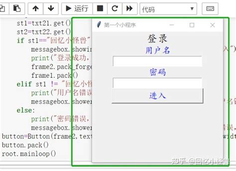 tkinter实现简单的gui界面 知乎