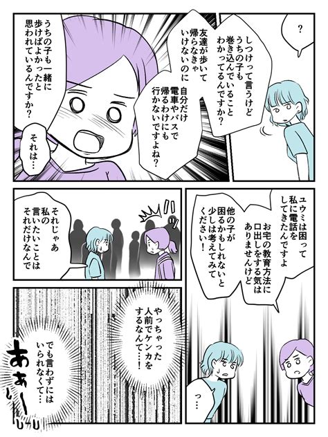 正しい理解できない方針公衆の面前でママ同士がケンカウチだって迷惑ですッ後編まんが ママスタセレクト Part 2
