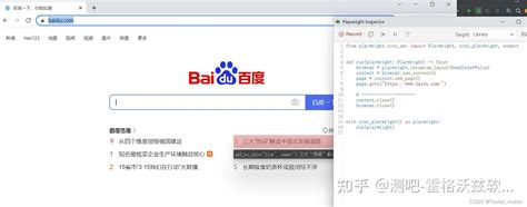 软件测试 web自动化测试神器playwright教程（八） 知乎