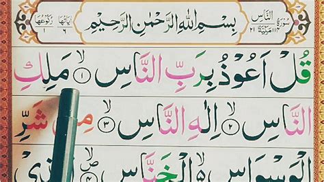 Surah Al Naas Learn Quran Word By Word Full Ayaat And Hadar Learn