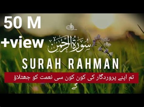 Surah Rahman Ep 03By Qari Nadeem Yousuf سورہ رحمن55 Daily