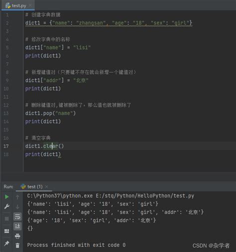 python 字典 创建、新增、修改、删除（pop）、清除字典（clear），items python字典用items 创建新的字典 csdn博客