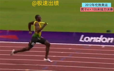 盘点牙买加队4X100米前三棒皆落后 博尔特最后一棒逆风翻盘 哔哩哔哩 bilibili