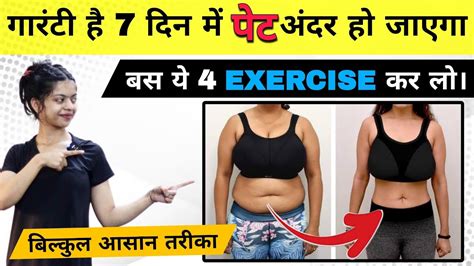 Pet Kam Karne Ki Exercise Easy Exercise To Lose Belly Fat At Home