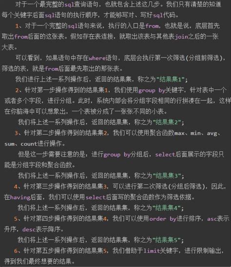 一个完整的sql语句执行顺序 墨天轮文档