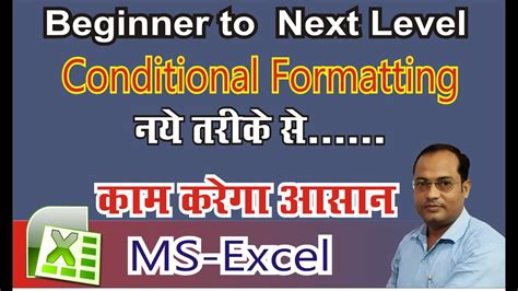 MS Excel Conditional Formatting Conditional Formatting In MS