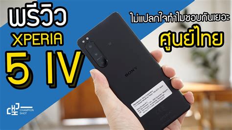 พรวว Sony Xperia 5 IV เครองศนยไทย เรอธงสดโหดตดอปกรณครบเทยบ